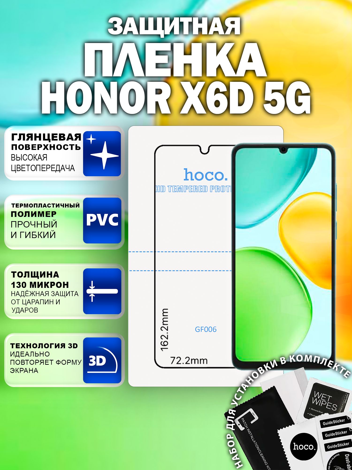 Защитная пленка на Honor X6d 5G (GF006) / Гидрогелевая для Хонор Х6д