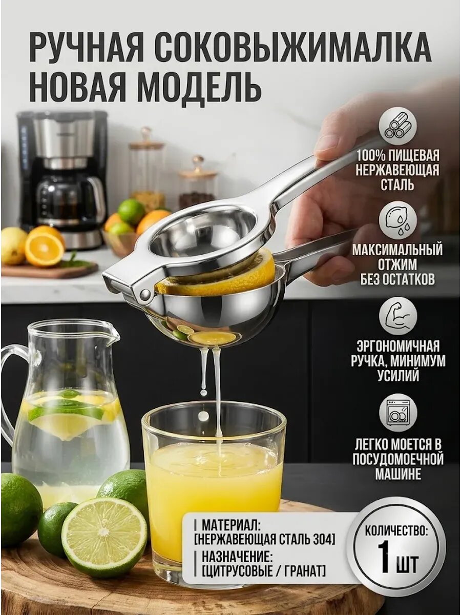Ручная соковыжималка новая модель