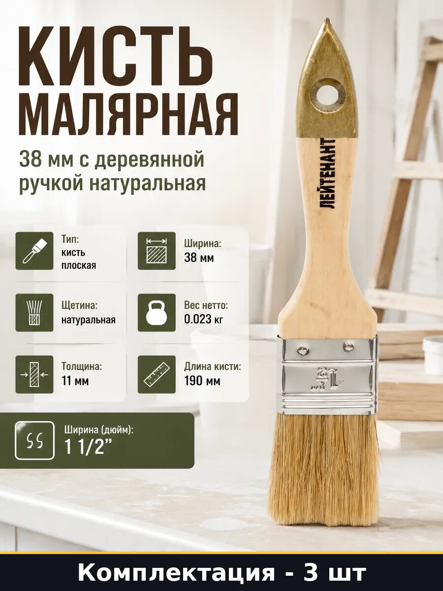 Кисть 38 мм для малярных работ набор 3 шт натуральная щетина