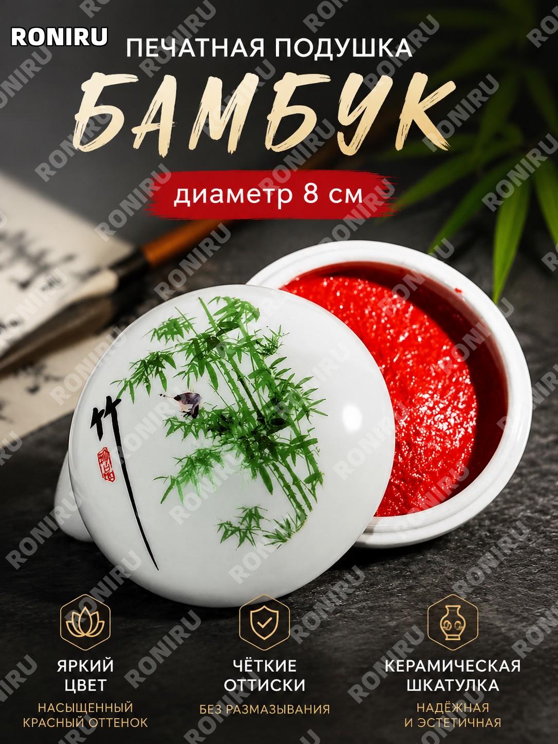 Штемпельная подушечка для каллиграфии бамбук диаметр 8 см, керамическая печатная подушка для печатей для творчества