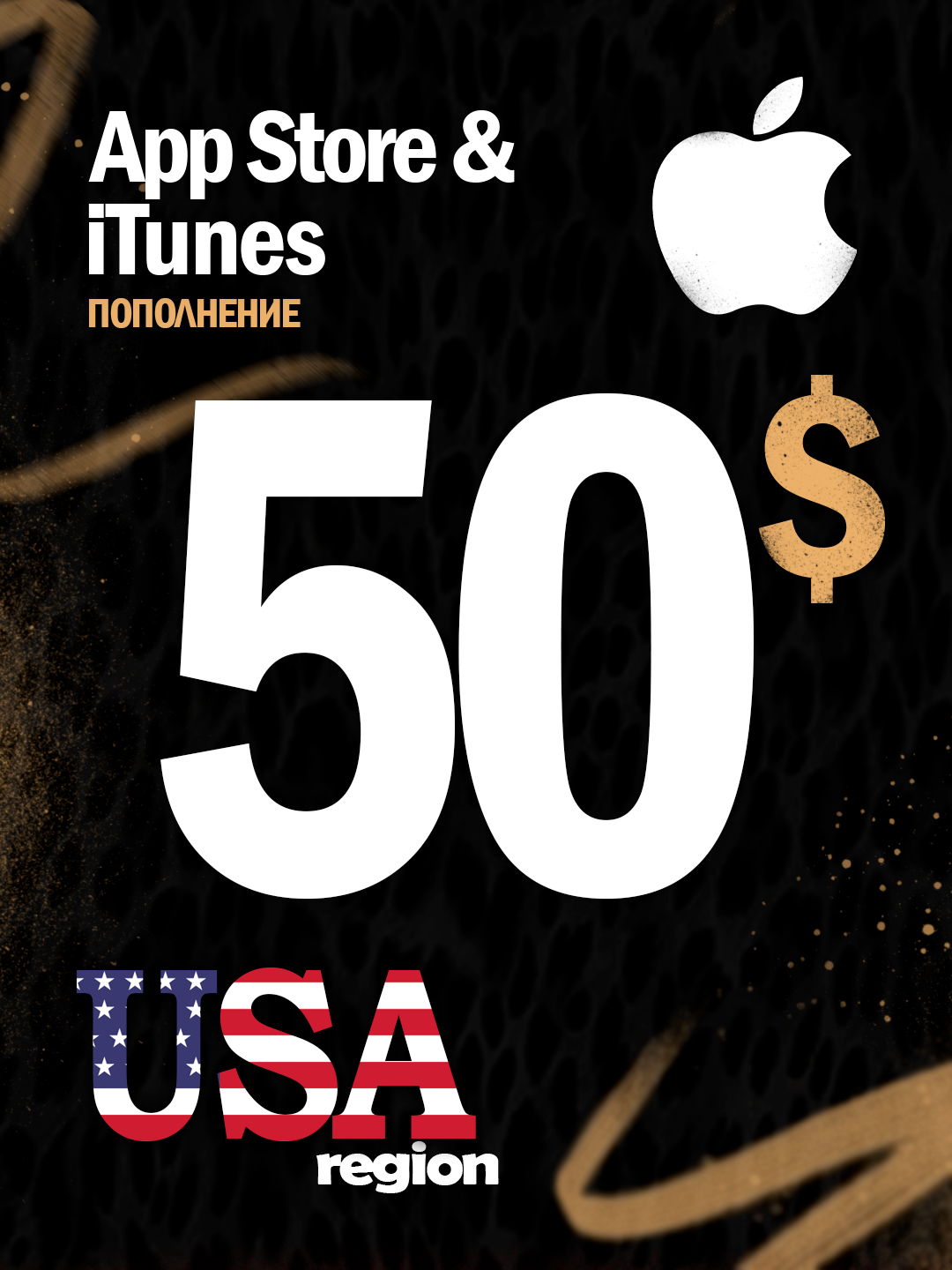 Подарочная карта Apple 50$ | Цифровой код пополнения App Store 50 USD | Apple Gift Card 50 Долларов | iTunes США