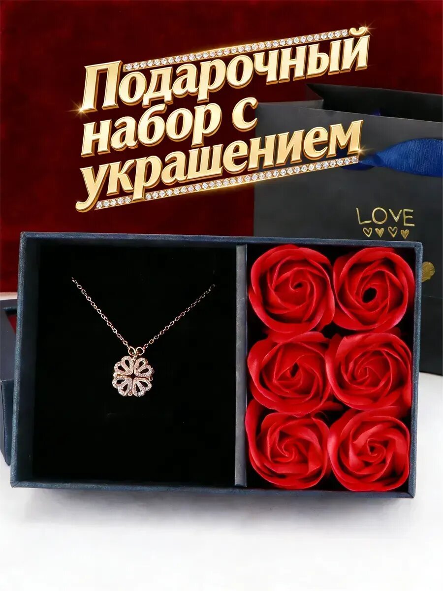 Подарочный набор с украшением для женщин к празднику