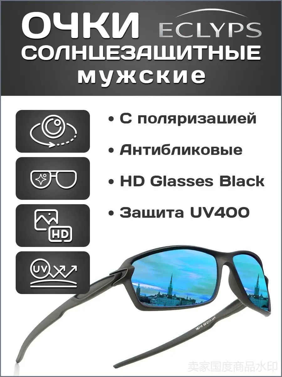 Солнцезащитные очки