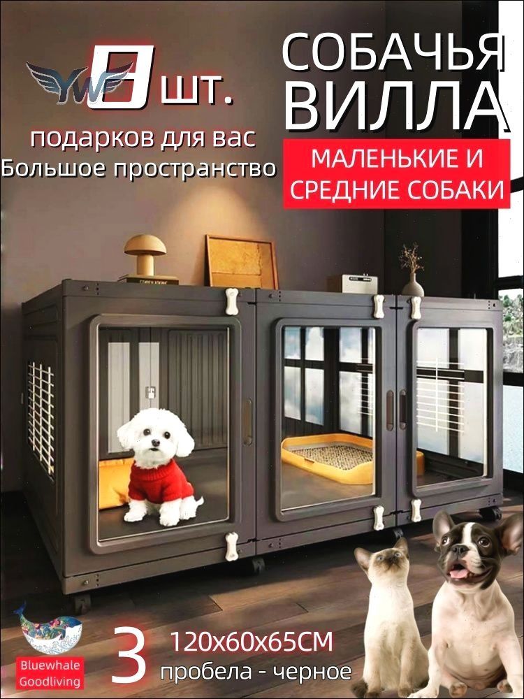 Клетка для собаки. Прозрачная клетка для домашних животных. Подходит для собак маленьких и средних размеров. желтый/3 пробела. Подарок для друга.