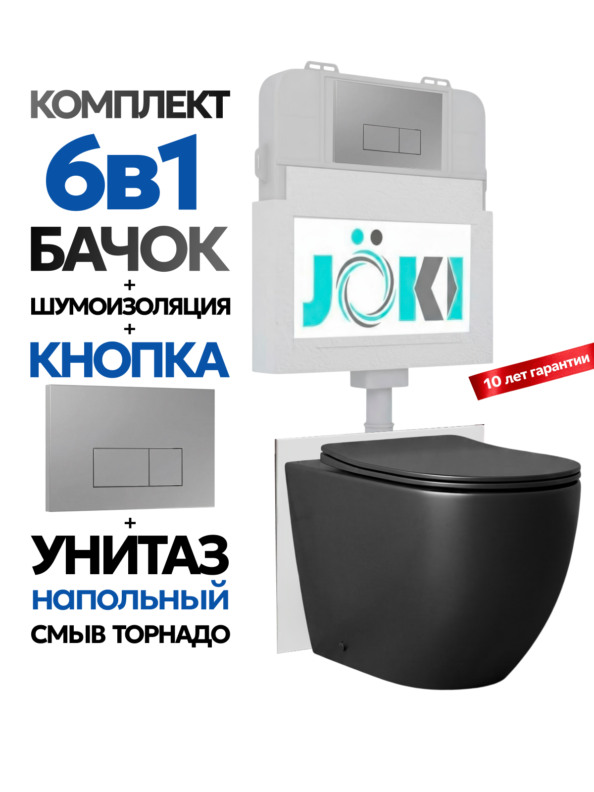 Комплект: Бачок Гранд JK01252+Кнопка JK202501CH хром+Stella JK1043002MB приставной / напольный унитаз, смыв торнадо