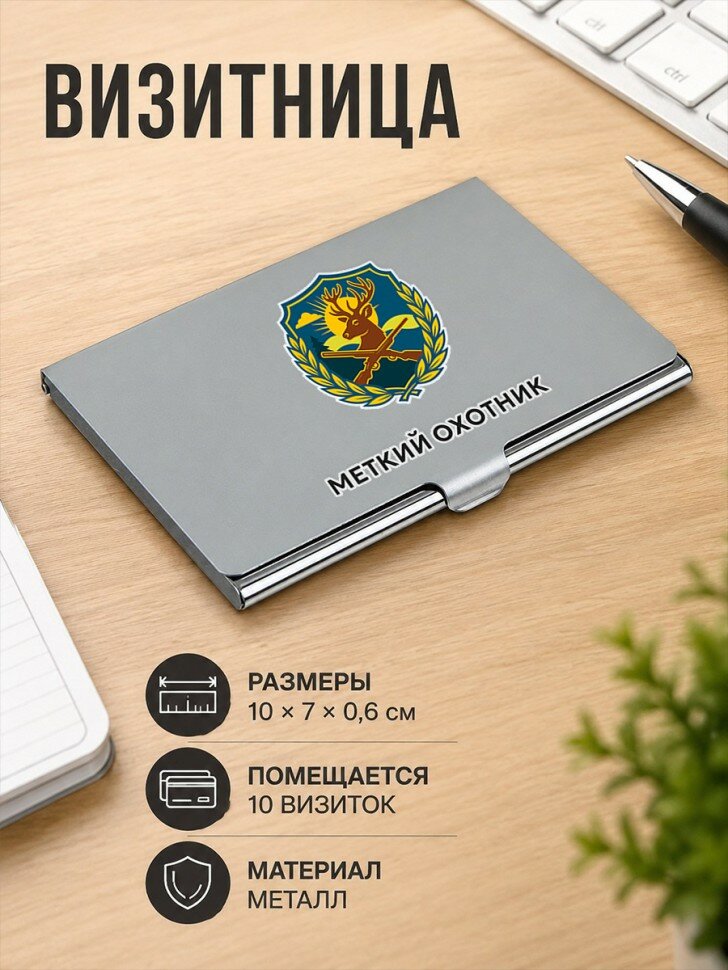 Визитница