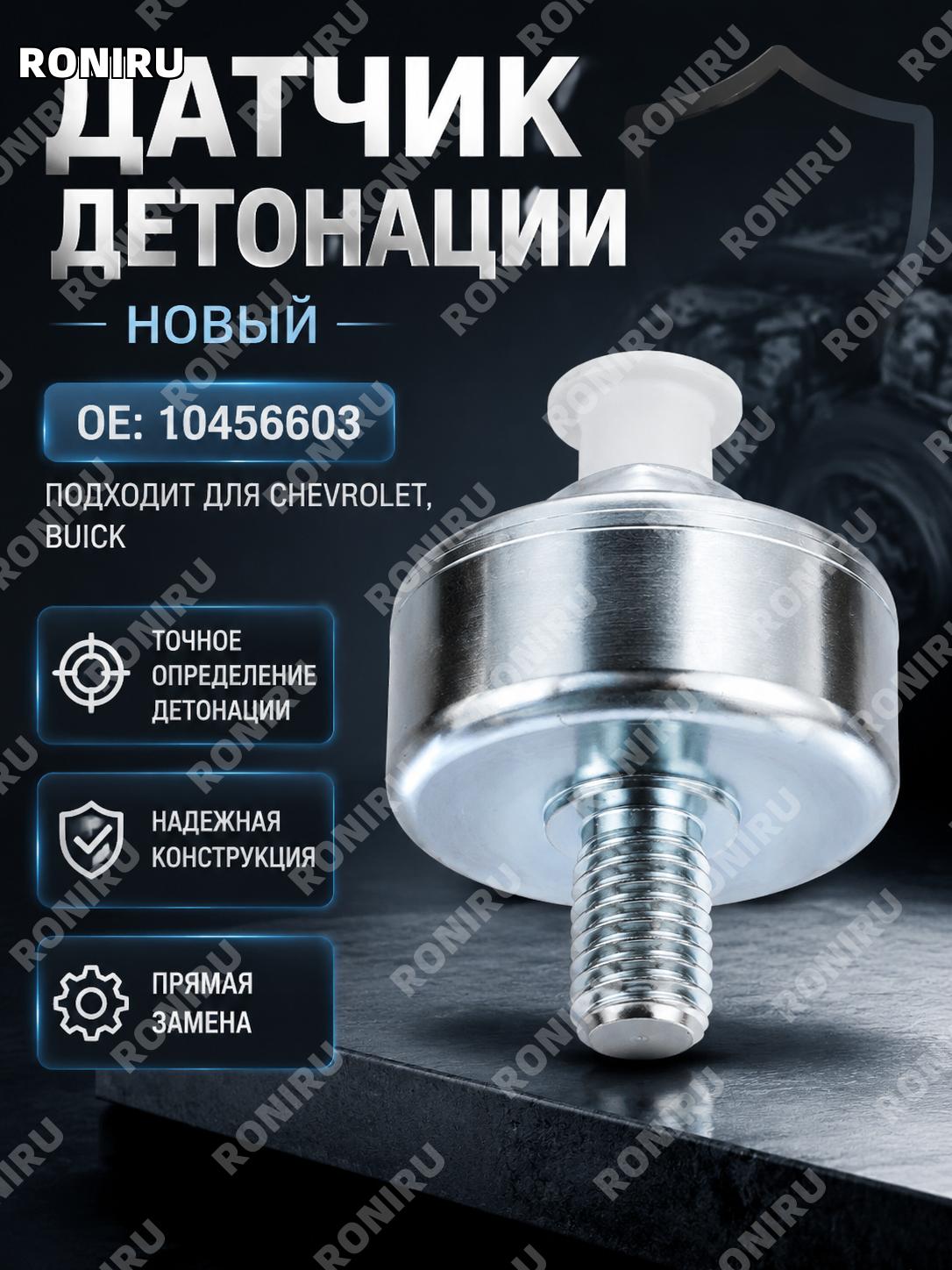 Новый датчик детонации для Chevrolet и Buick 12575869 сенсор замена детали системы управления двигателем для авто