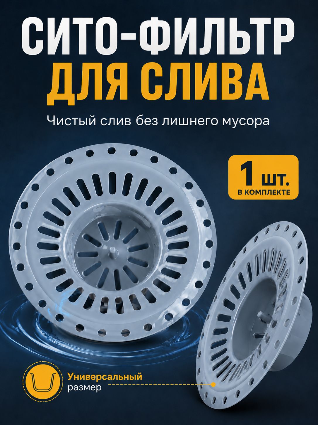 Сетка для раковины 1 шт, ситечко, сеточка для ванной, фильтр для слива, улавливатель волос