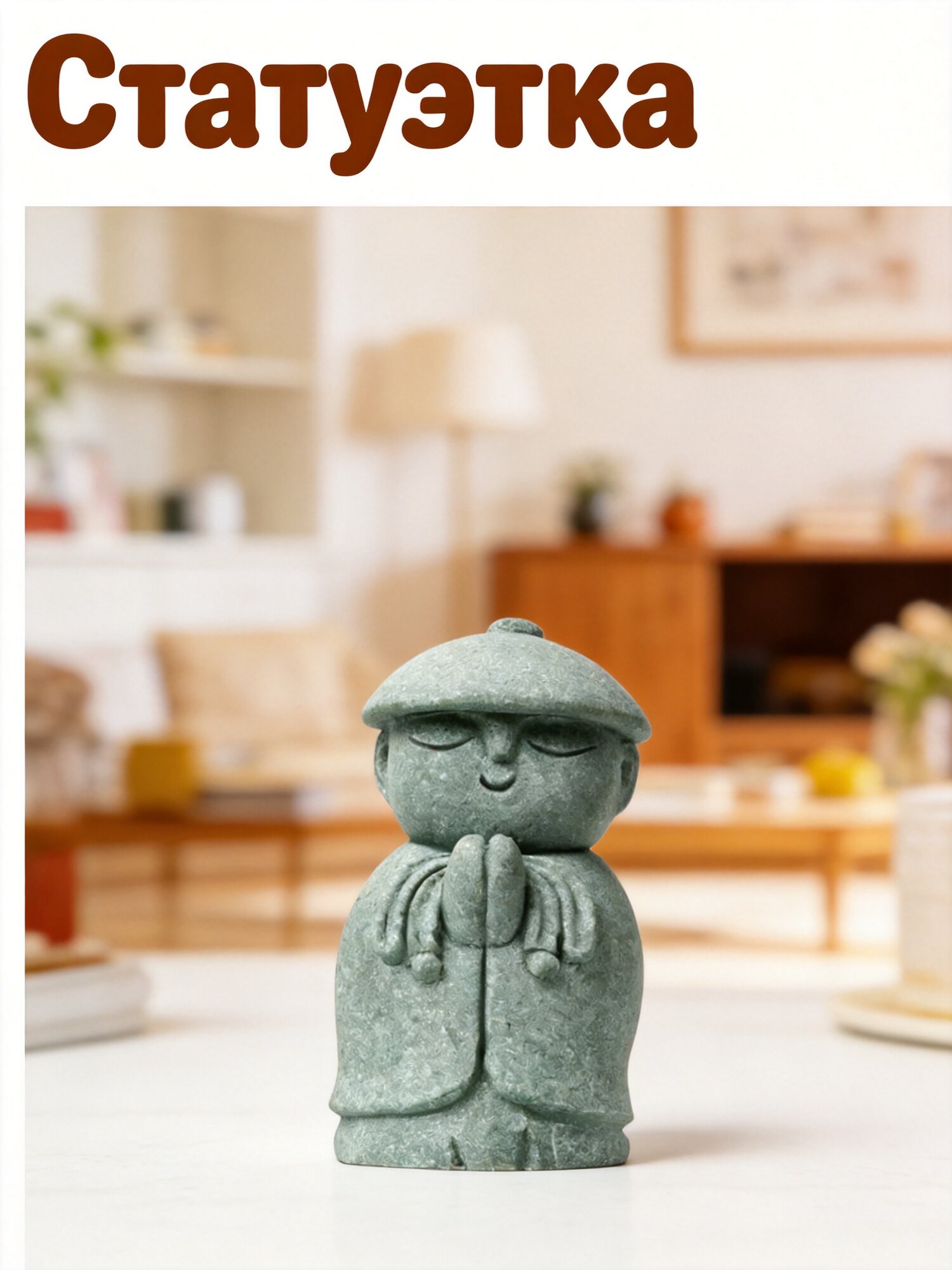 Статуэтка Будды Для Сада И Дома В Традиционном Стиле 7.00X4.50X4.00Cm