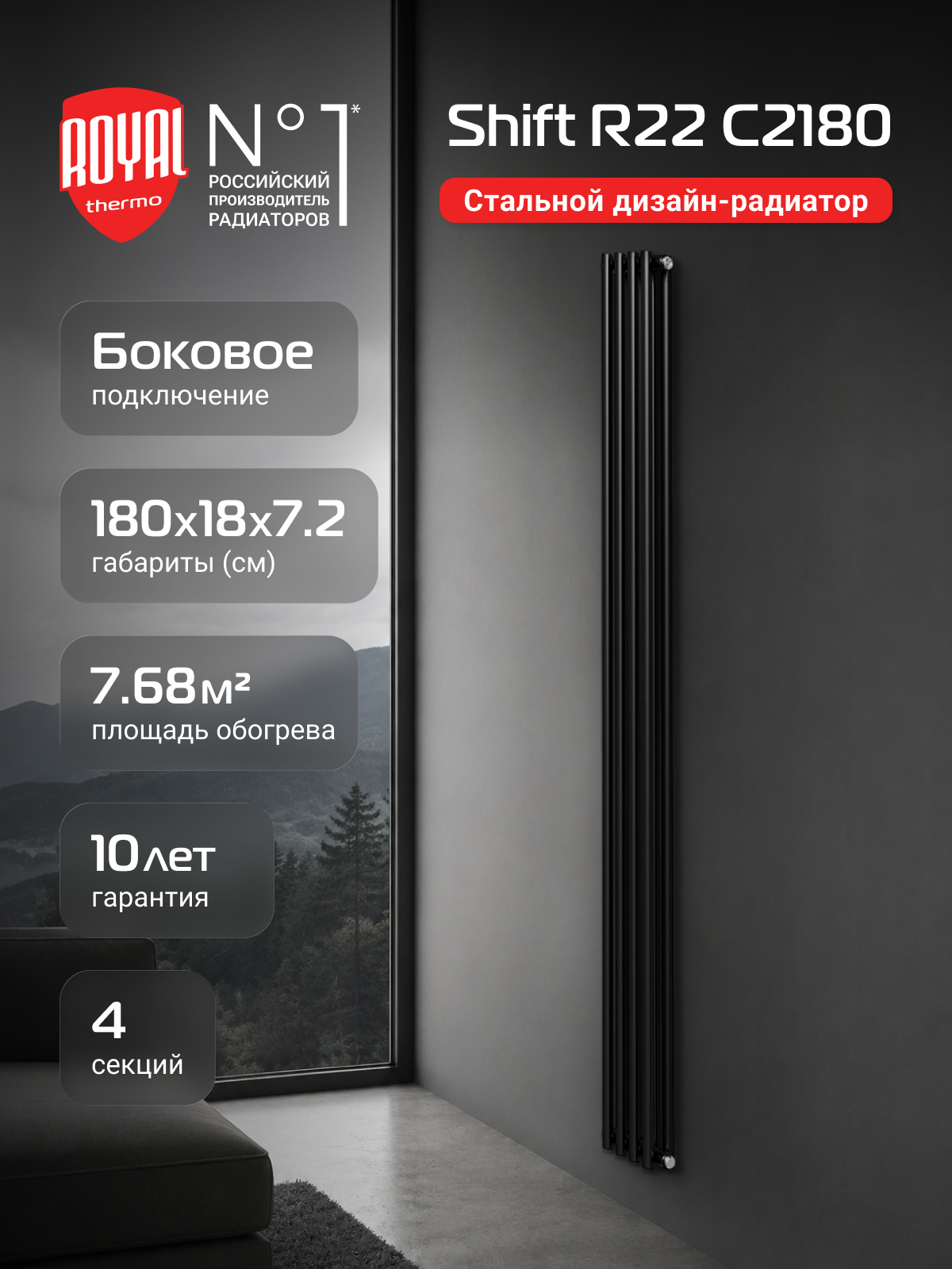 Радиатор Royal Thermo Shift R22 C2180 - 04 секц. RAL9005m