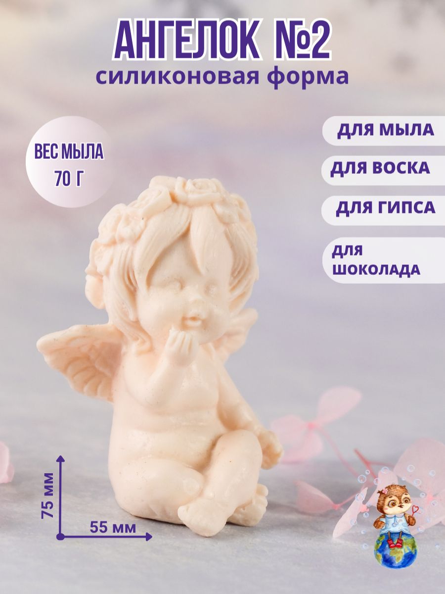 Силиконовая форма "Ангелок №2" / Мир Мыла