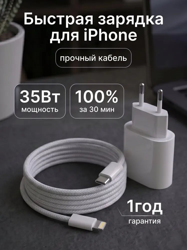 Зарядное устройство для телефона айфон 35W / Блок питания type c / Зарядка для iPhone кабель lightning