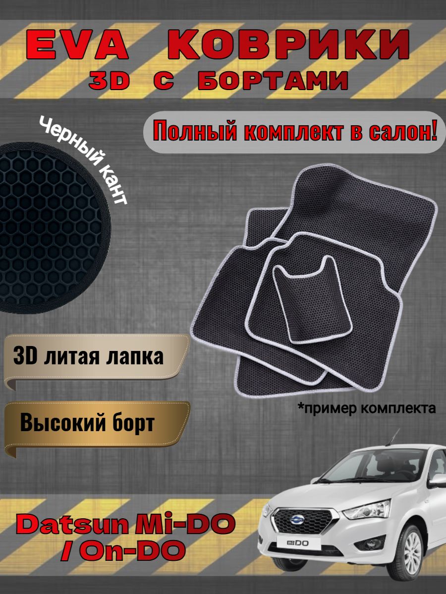 EVA коврики с бортами Datsun Mi - DO On - DO Датсун