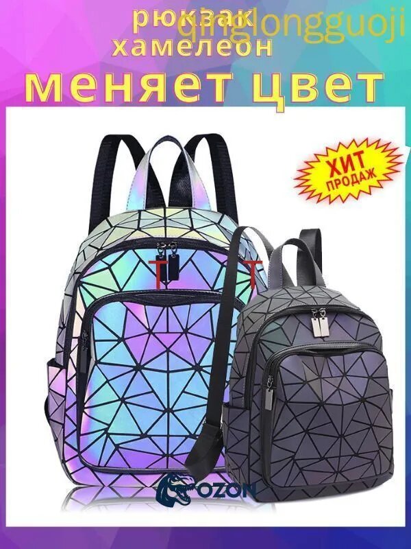 Рюкзак-хамелеон голографический "меняет цвет", из экокожи, средний (20-30 л), женский, для девочек