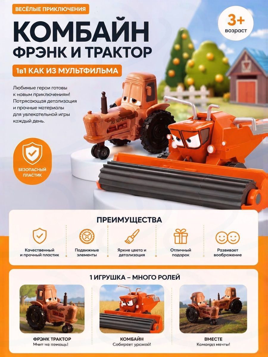 Машинки из мультфильма Тачки. Комбайн Фрэнк и трактор корова (молния маккуин)