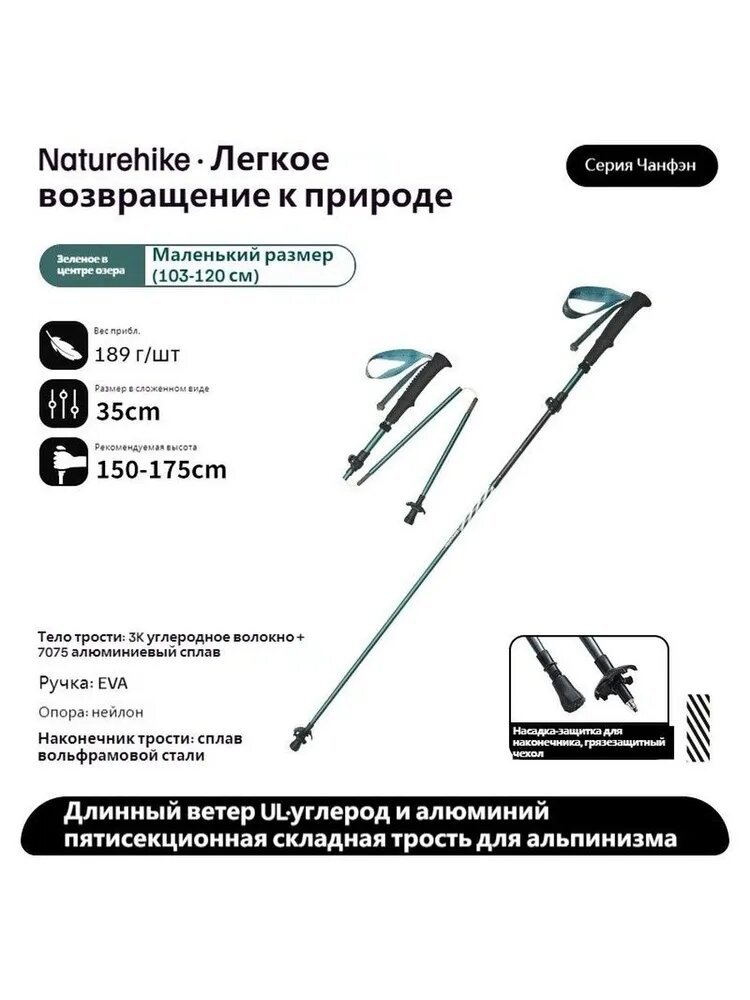 Naturehike Лыжные палки, 120 см