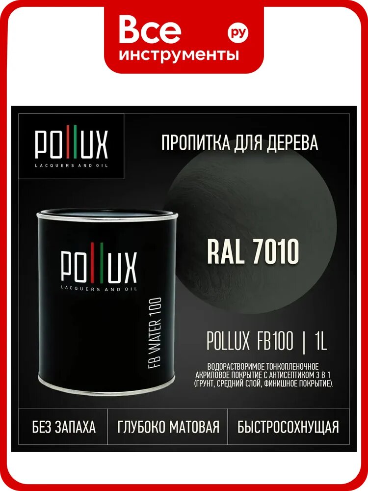 Пропитка для дерева 3в1 Pollux для наружных работ серая 1л. FB100C-7010-1L