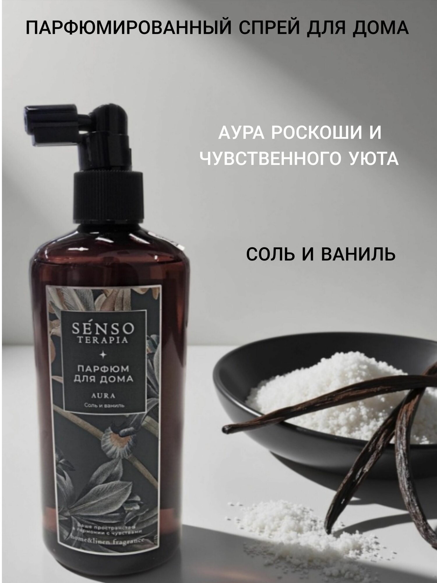 Парфюмированный спрей для дома Aura