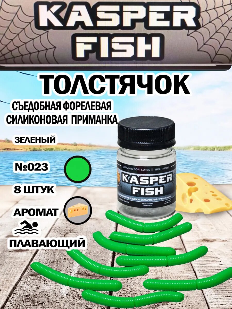 Форелевая приманка Толстячок. Зеленый
