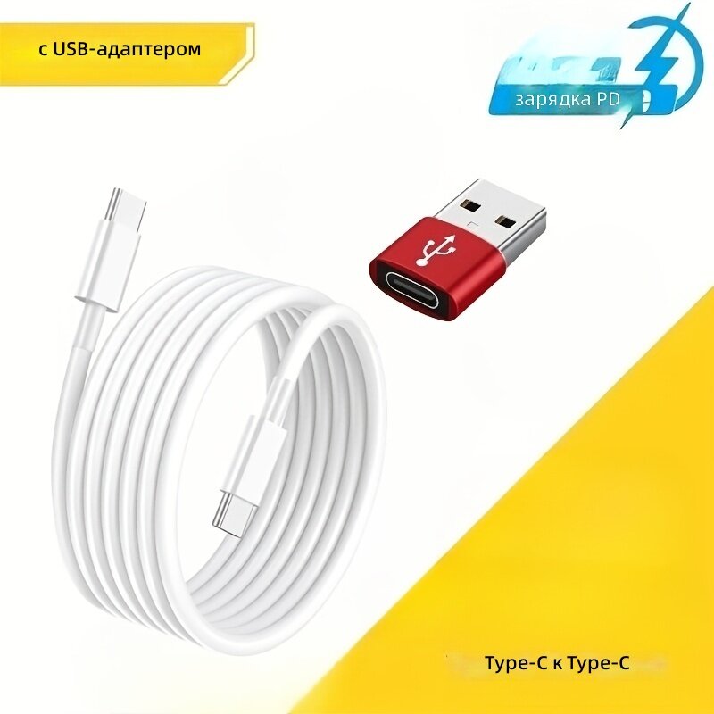 Переходник с USB-C на USB-A с кабелем USB-C на USB-C, красный адаптер, длина кабеля 39,37 дюйма