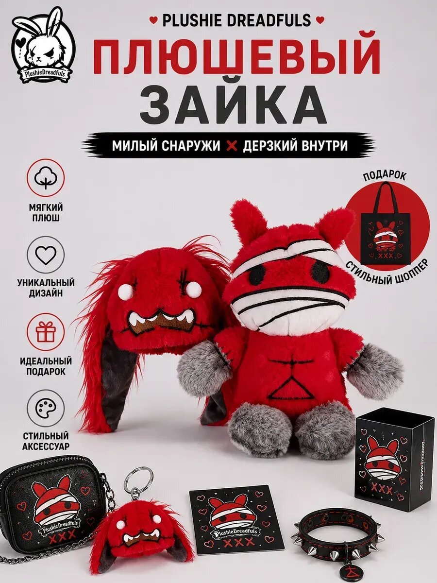 Plushie dreadfuls мягкая игрушка зайка плюшевый подарок