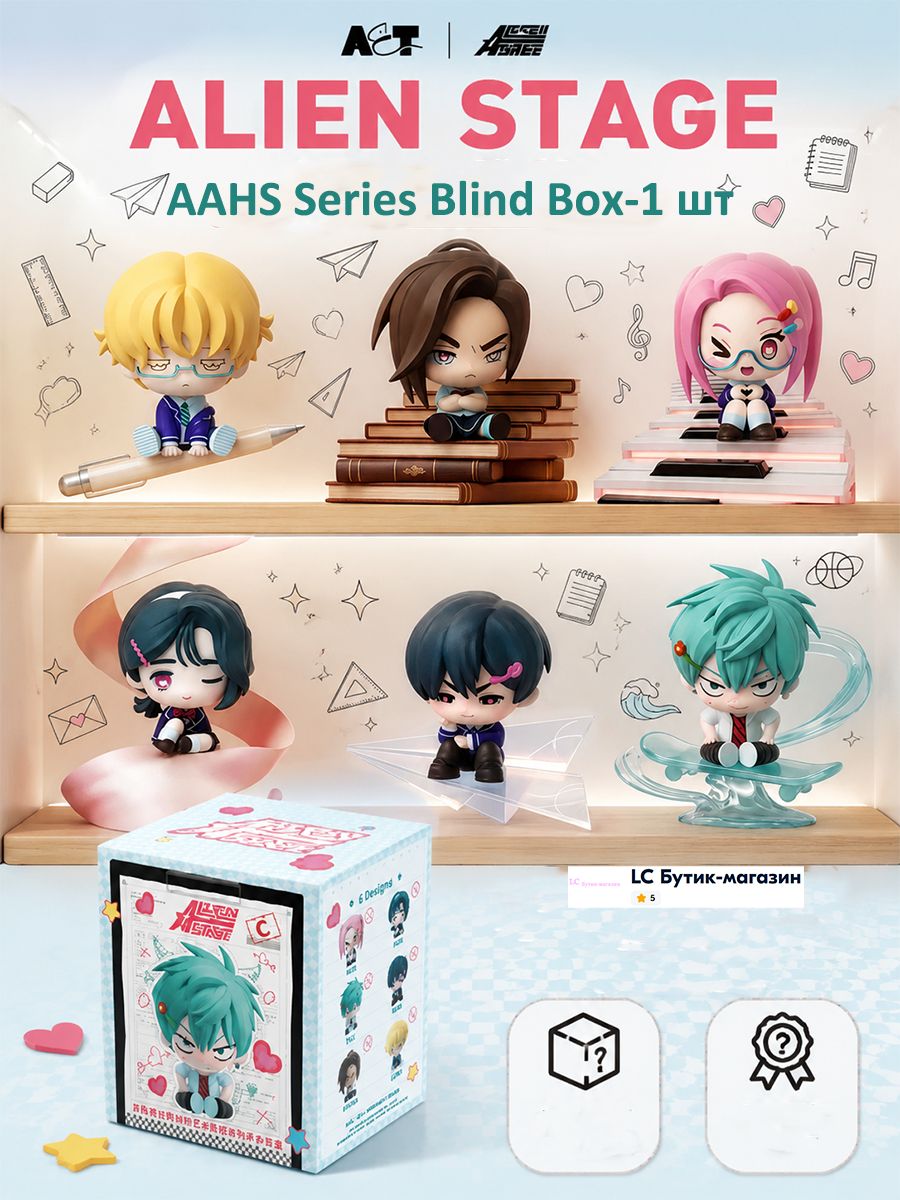 ALIEN STAGE Фигурка / AAHS Series Blind Box / 7CM