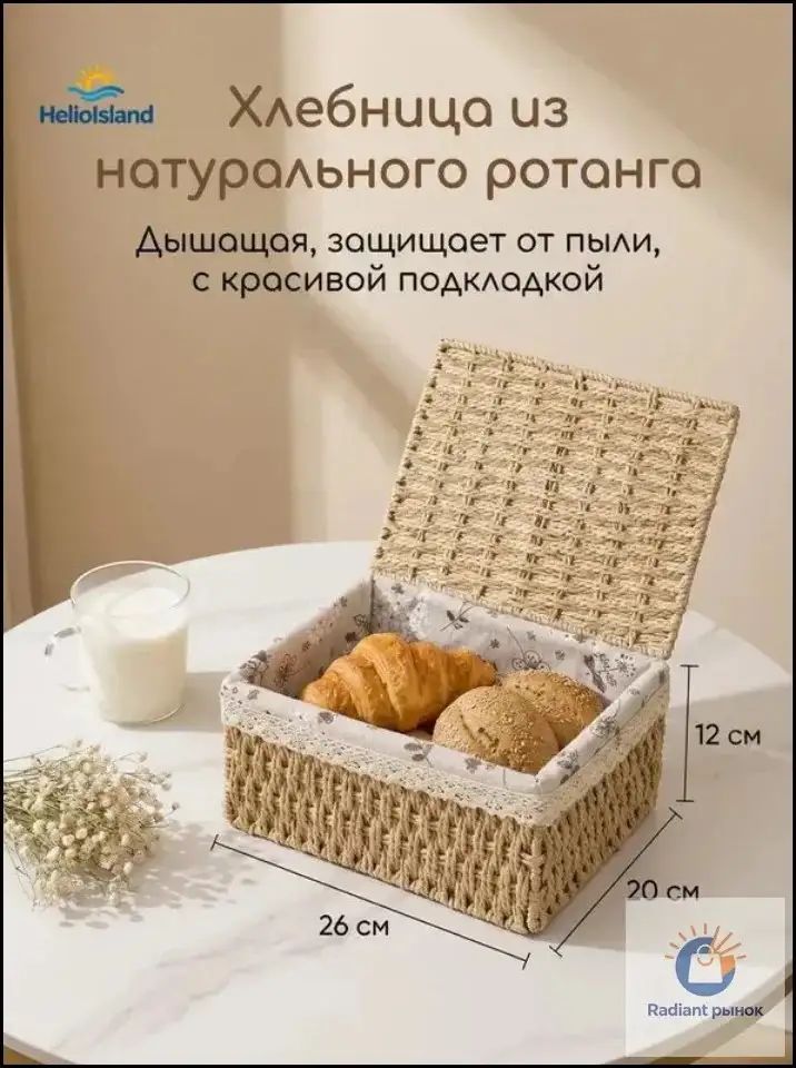 Хлебница, 26 см х 20 см х 12 см