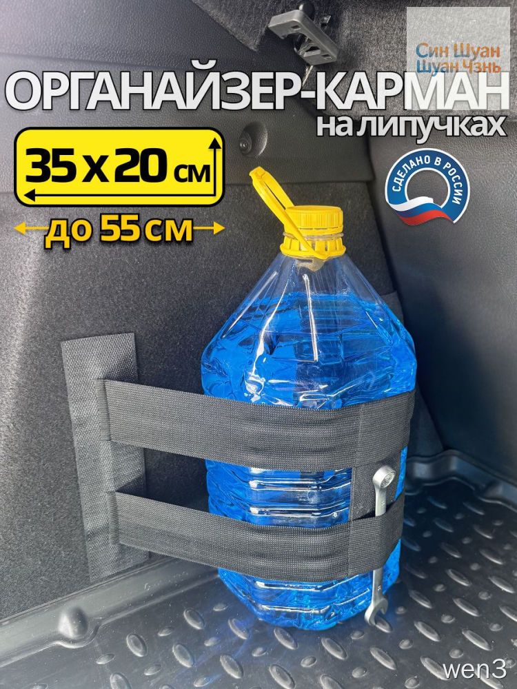 Фиксатор багажный на липучках 35x20 см до 55 см для авто черный органайзер-карман
