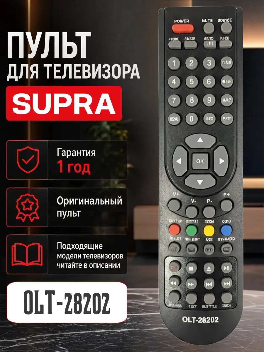 Пульт для телевизора SUPRA OLT-28202