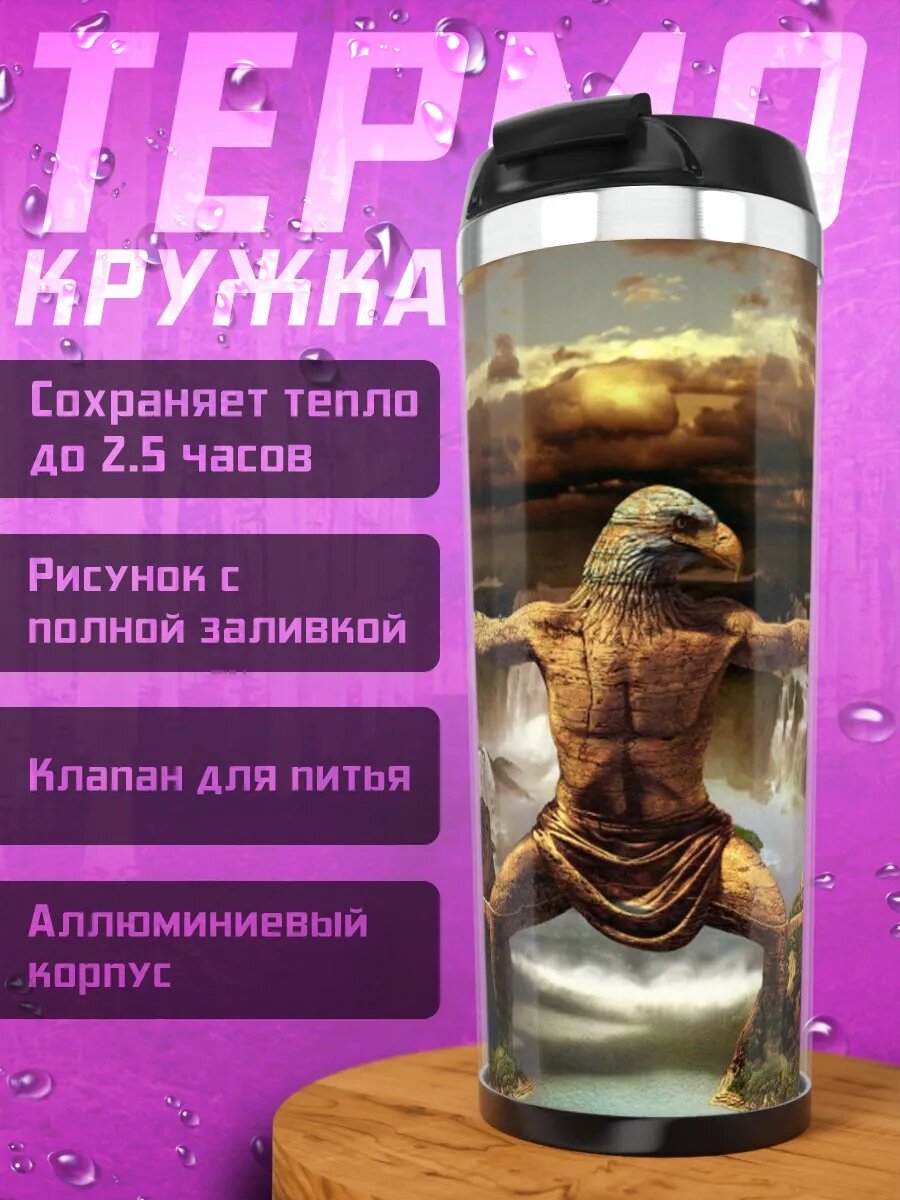 Термокружка Атлант держит мир