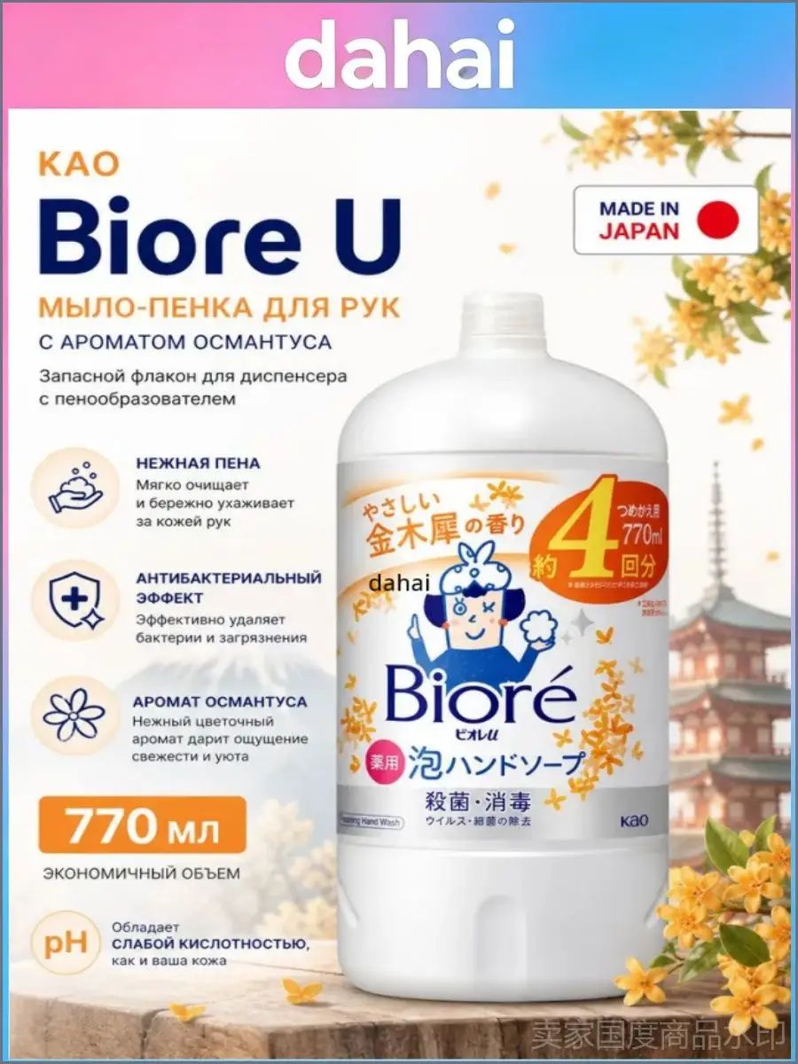Biore u Жидкое мыло 770 мл