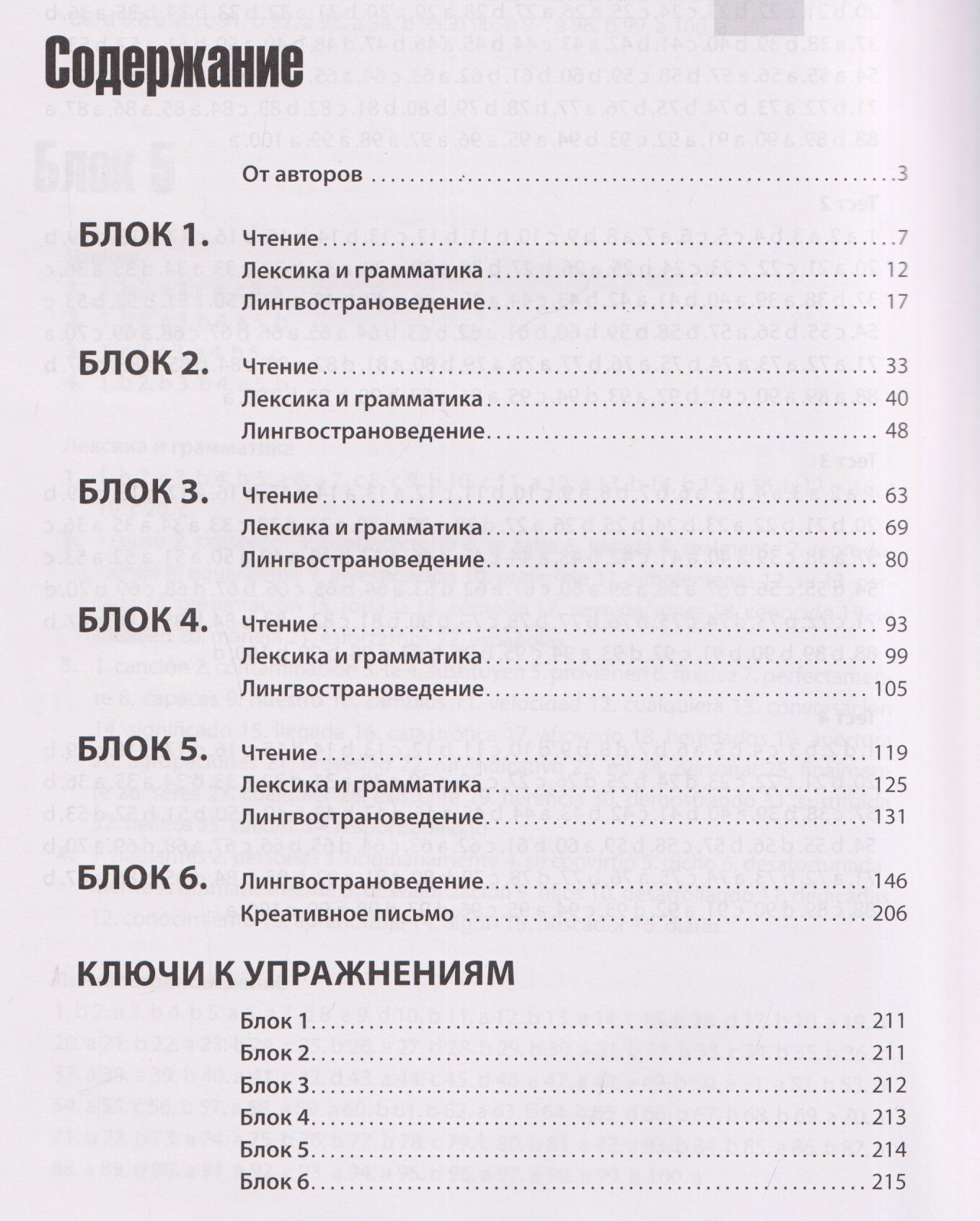 Испанский язык. Тренажер по чтению и грамматике. Сборник упражнений12+