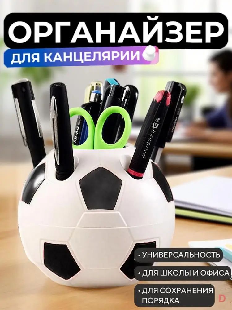 Подставка канцелярская