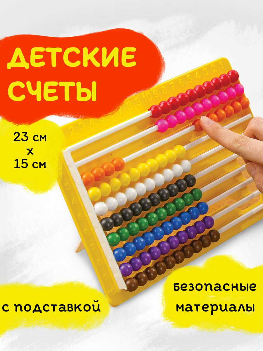 Счеты детские школьные развивающие для первоклассника Юнландия Обучение счету и развитие моторики, 230х150 мм, с подстав