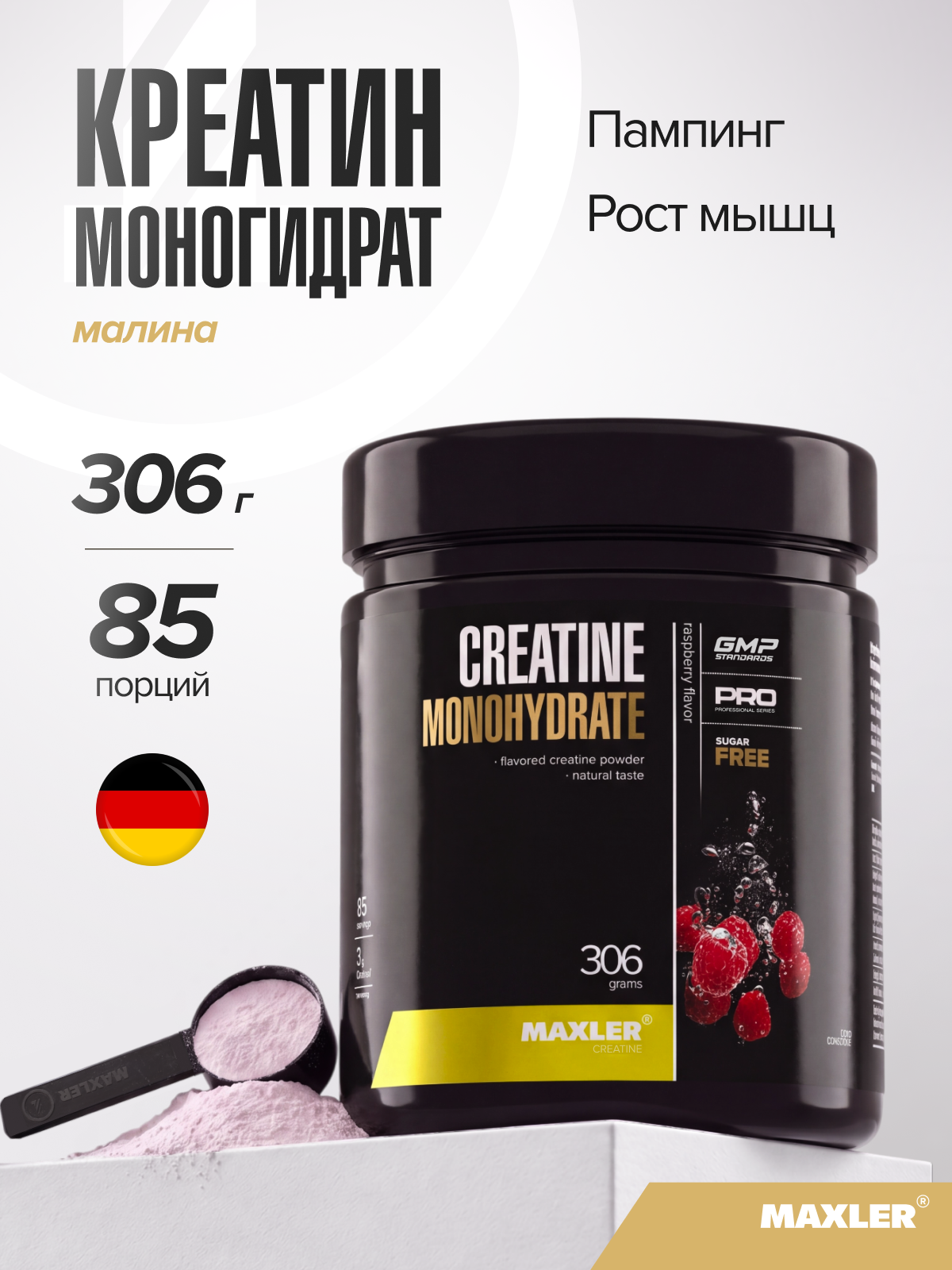 Креатин моногидрат Maxler для роста мышц, порошок, 306 г - Малина