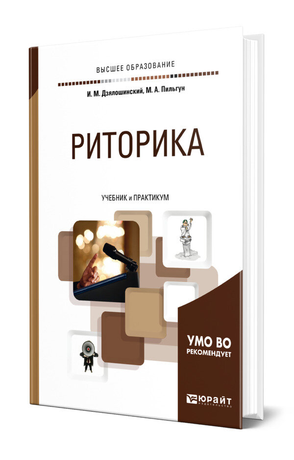 Риторика