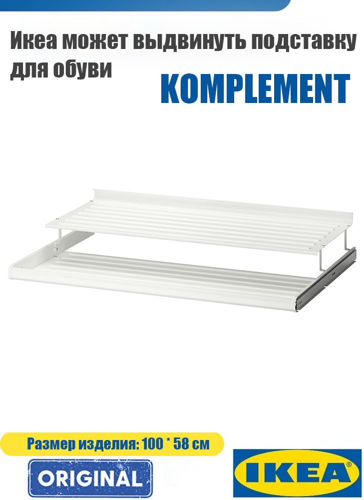 IKEA Обувница, Сталь, 96.5х56.4х16.5 см