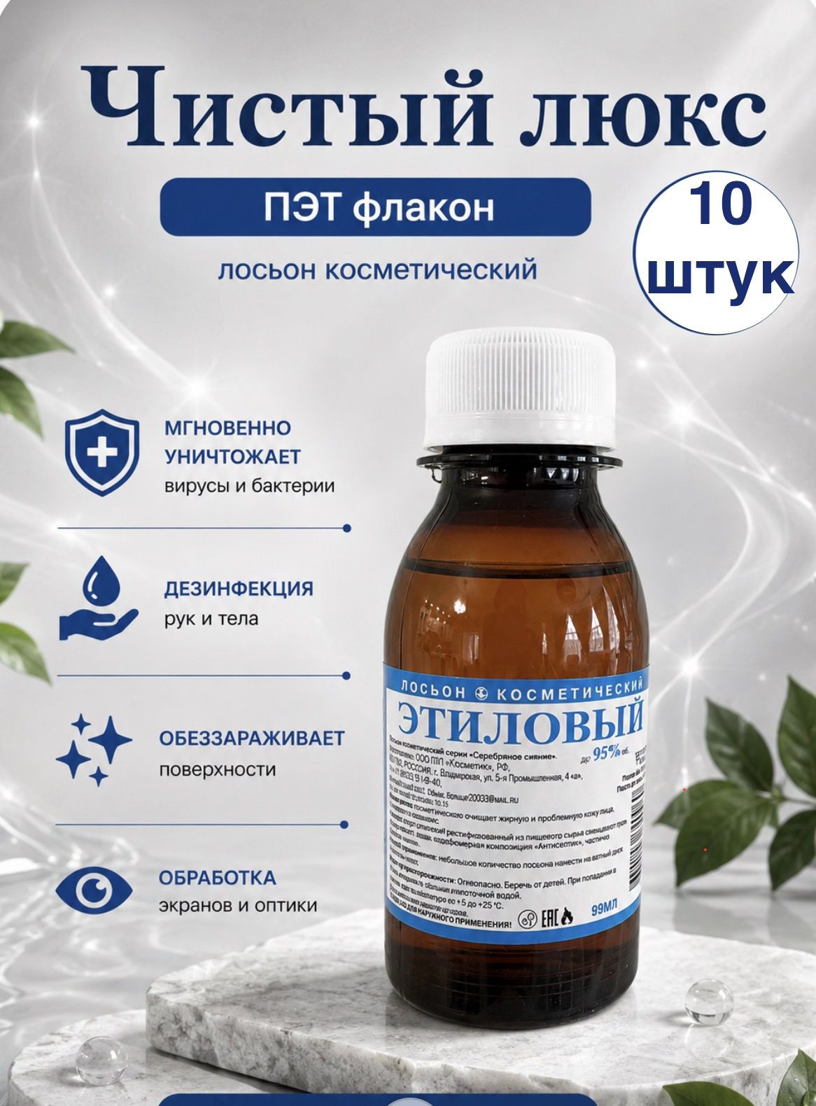 Антисептик косметический Чистый люкс , 10 штук, синий