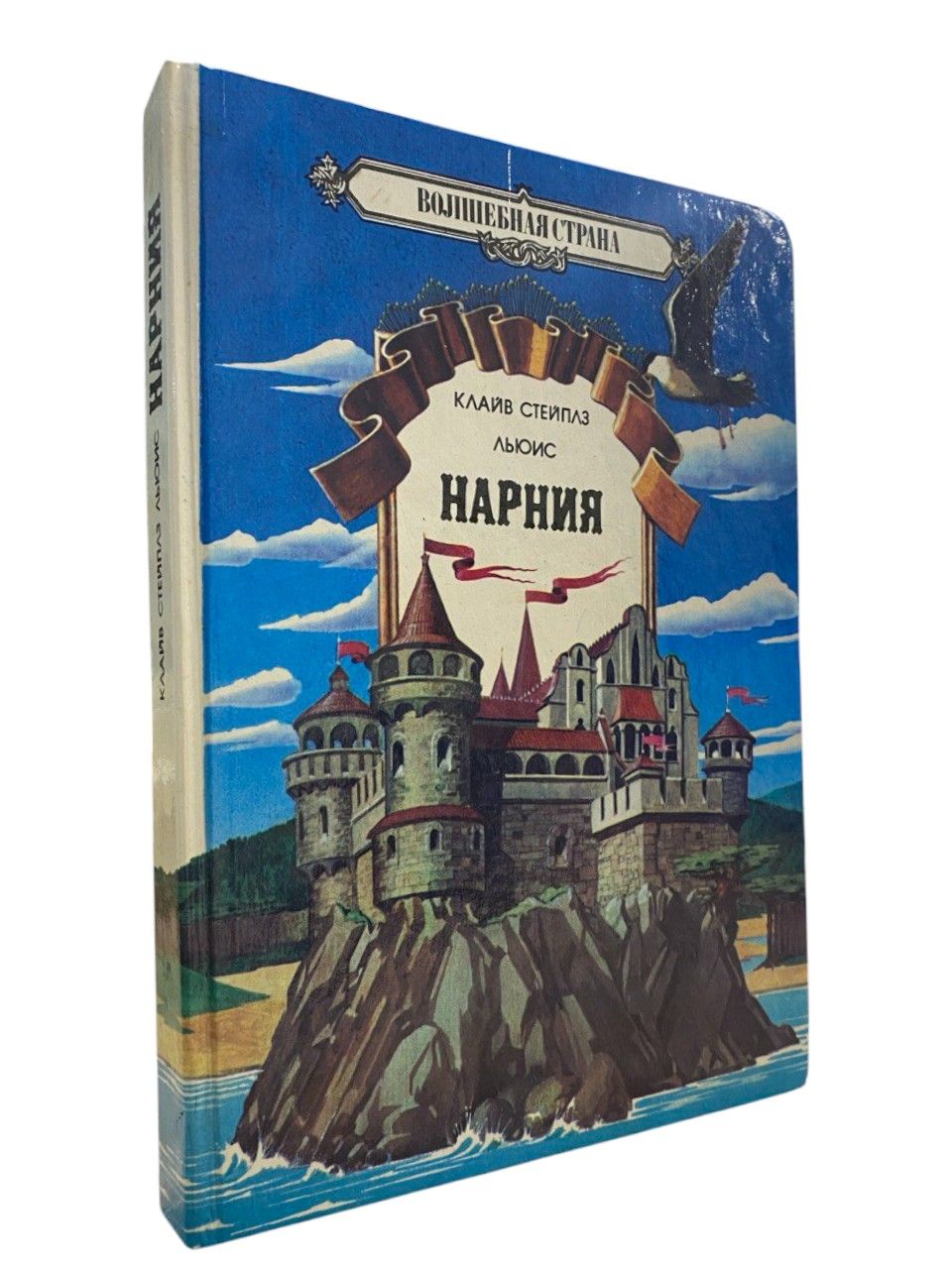 Нарния