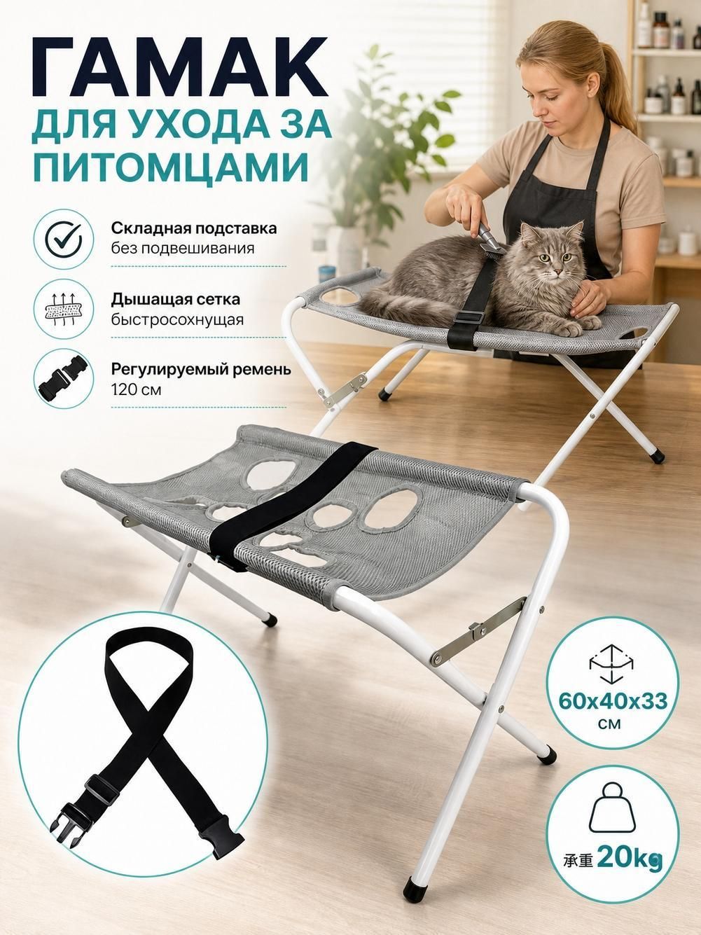 Гамак для груминга кошек и собак мелких пород