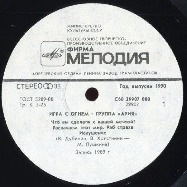 Игра С Огнем — фото 1