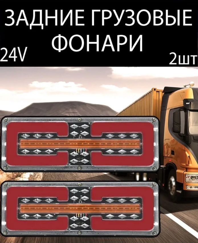 Фара автомобильная, Задний фонарь, 2 шт 40см
