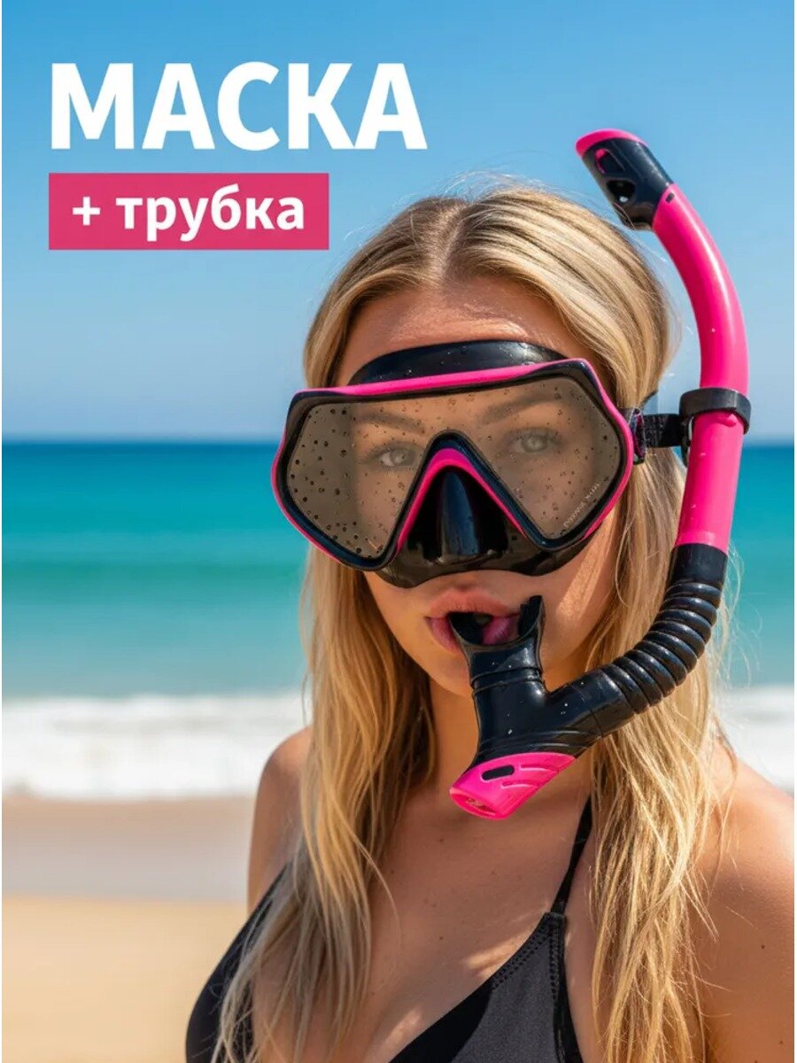 Маска для плавания с трубкой, розовая, универсальный размер, закаленное стекло, поликарбонатная трубка