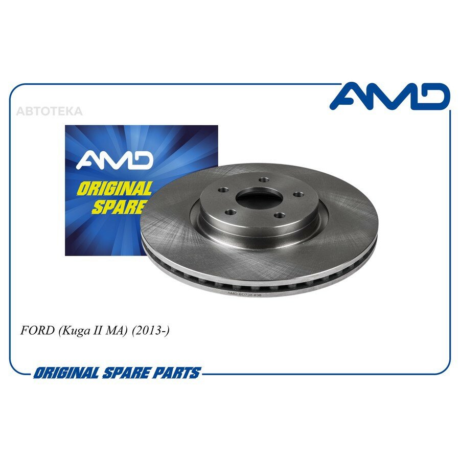 Диск переднего тормоза FORD (Kuga II MA) (2013-) AMD AMDBD738
