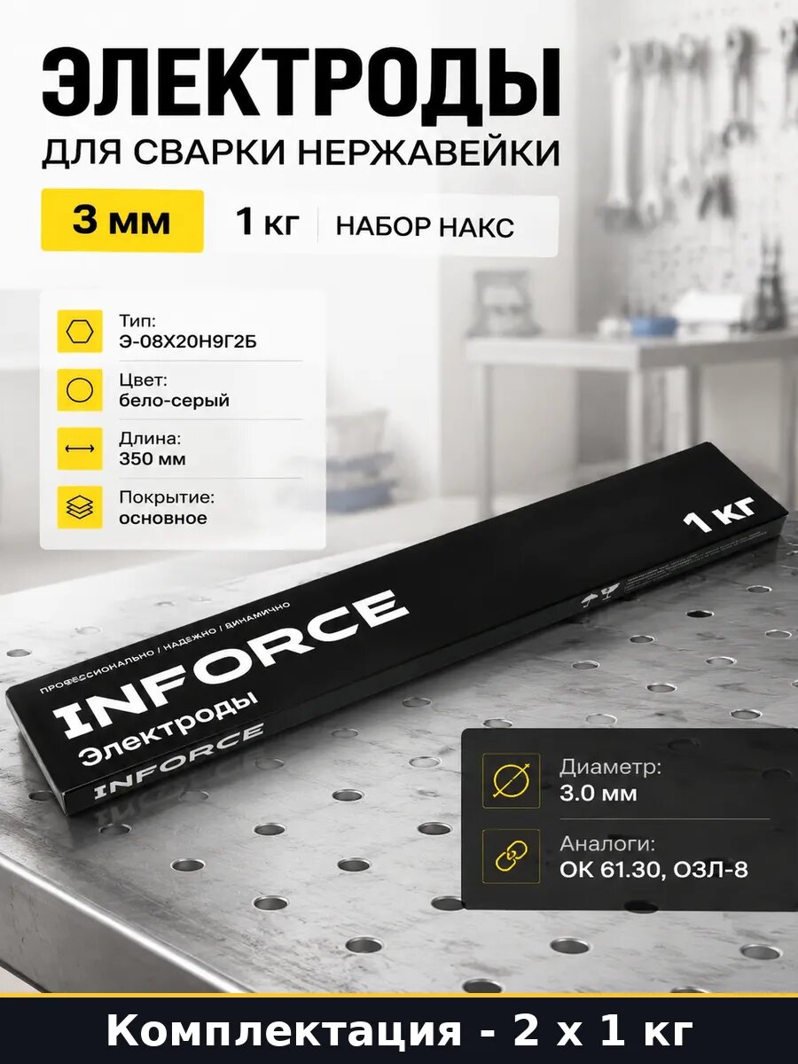 Электроды ЦЛ-11 3 мм 1 кг НАКС, ОЗЛ-8 для нержавейки 2 шт