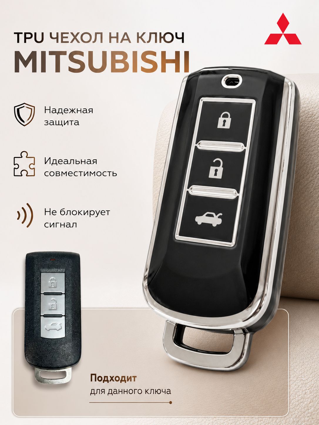 Чехол для ключа Mitsubishi Outlander Лансер ASX Pajero