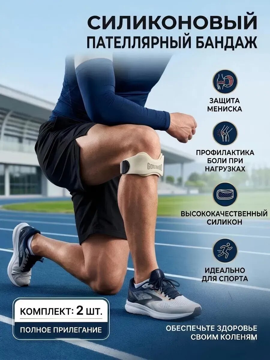 Силиконовый бандаж на коленную чашечку для спортивной защиты