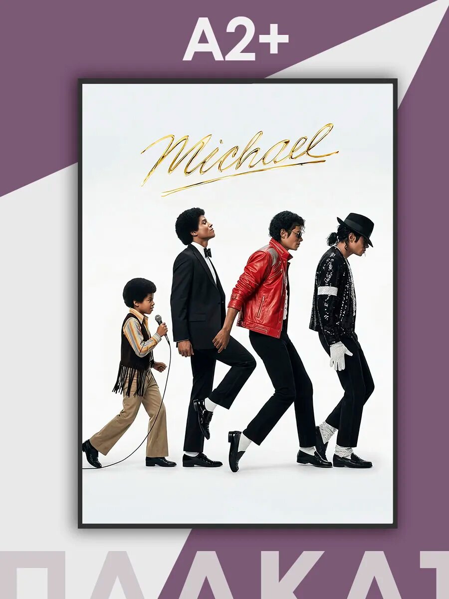 Майкл Джексон постер, плакат Michael Jackson