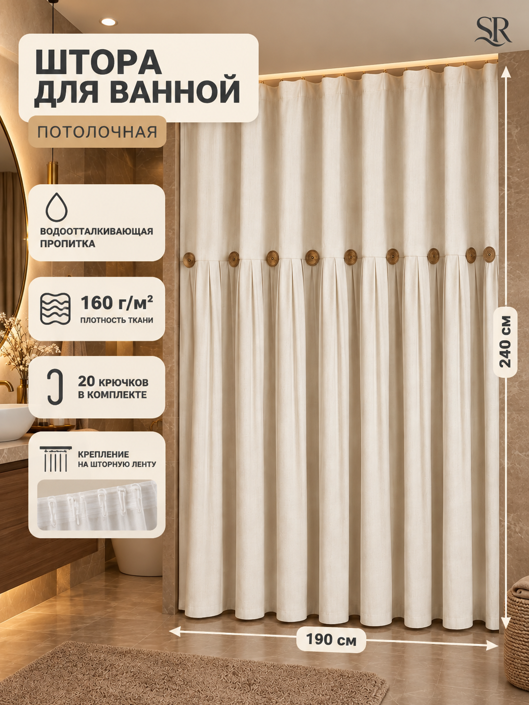Штора для ванной тканевая с водоотталкивающей пропиткой 190х240 см SeaRoom