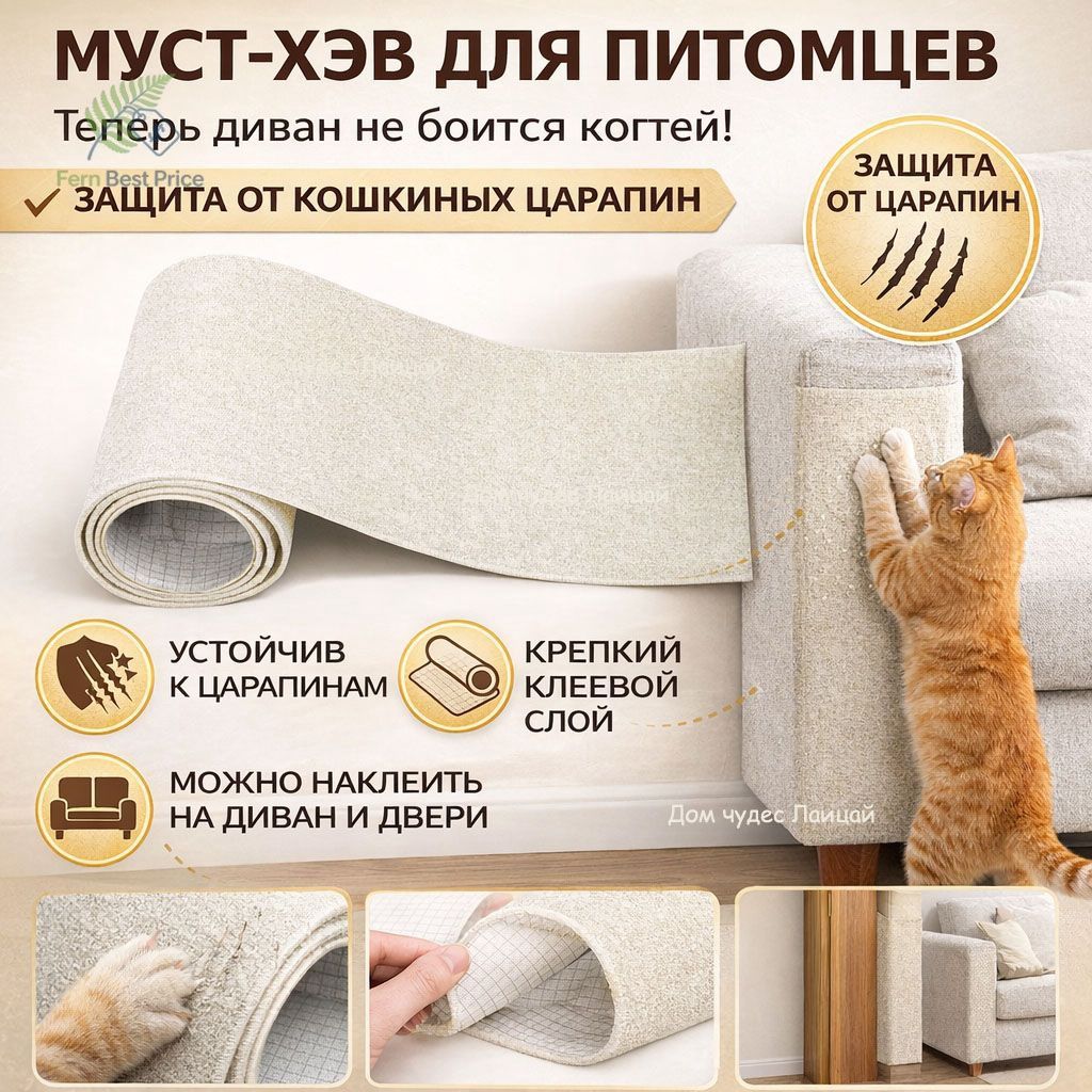 Кошачья когтеточка-Sofa Anti-Scratch Mat for Cats, самоклеющаяся ковролин, защитная пленка для мебели/стен, белый, 100x30 см, 1